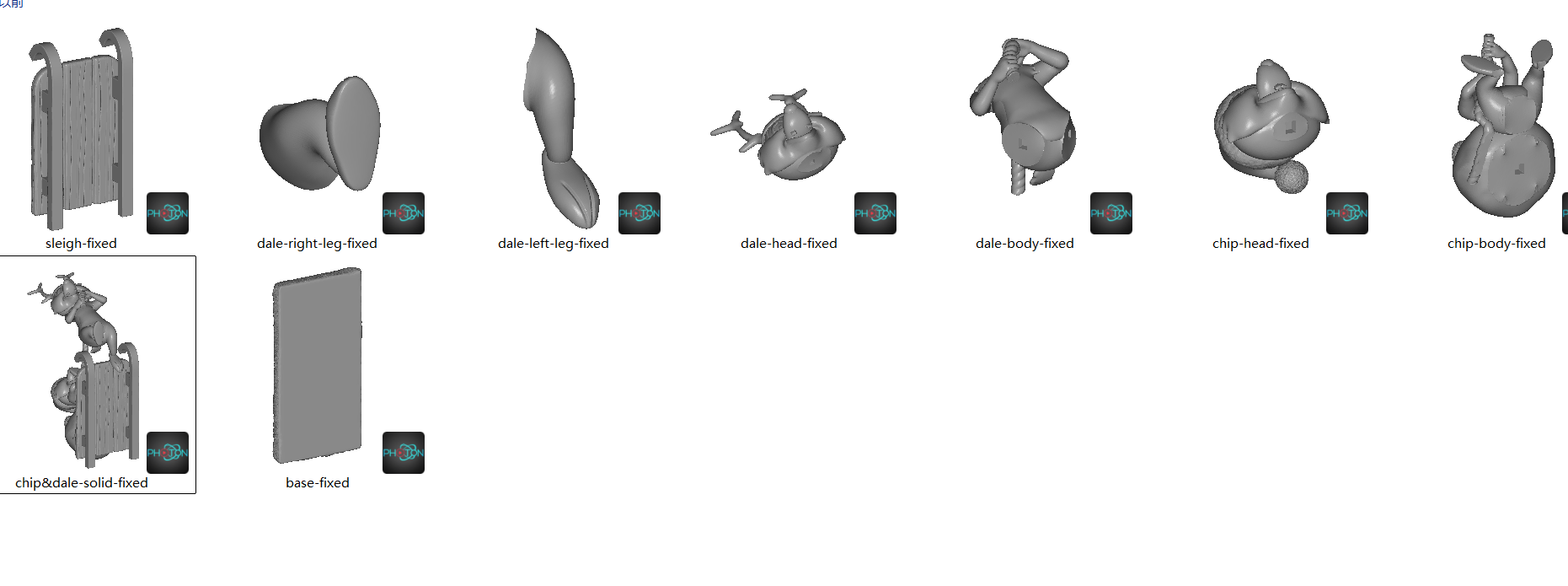 12月14日STl图纸文件分享 – 初艺OUART